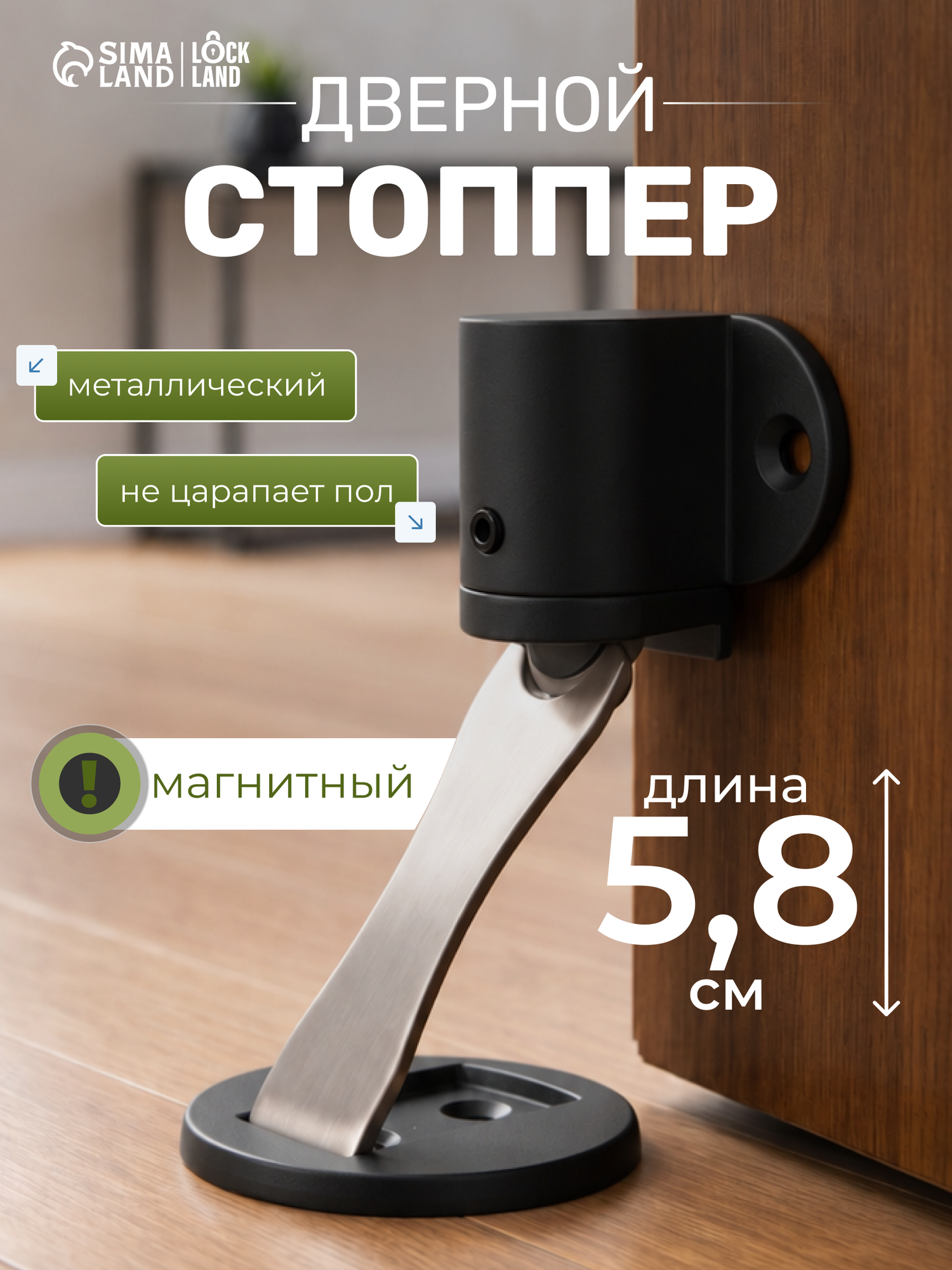 Стопер дверной LOCKLAND SD003, магнитный, металл, цвет чёрный