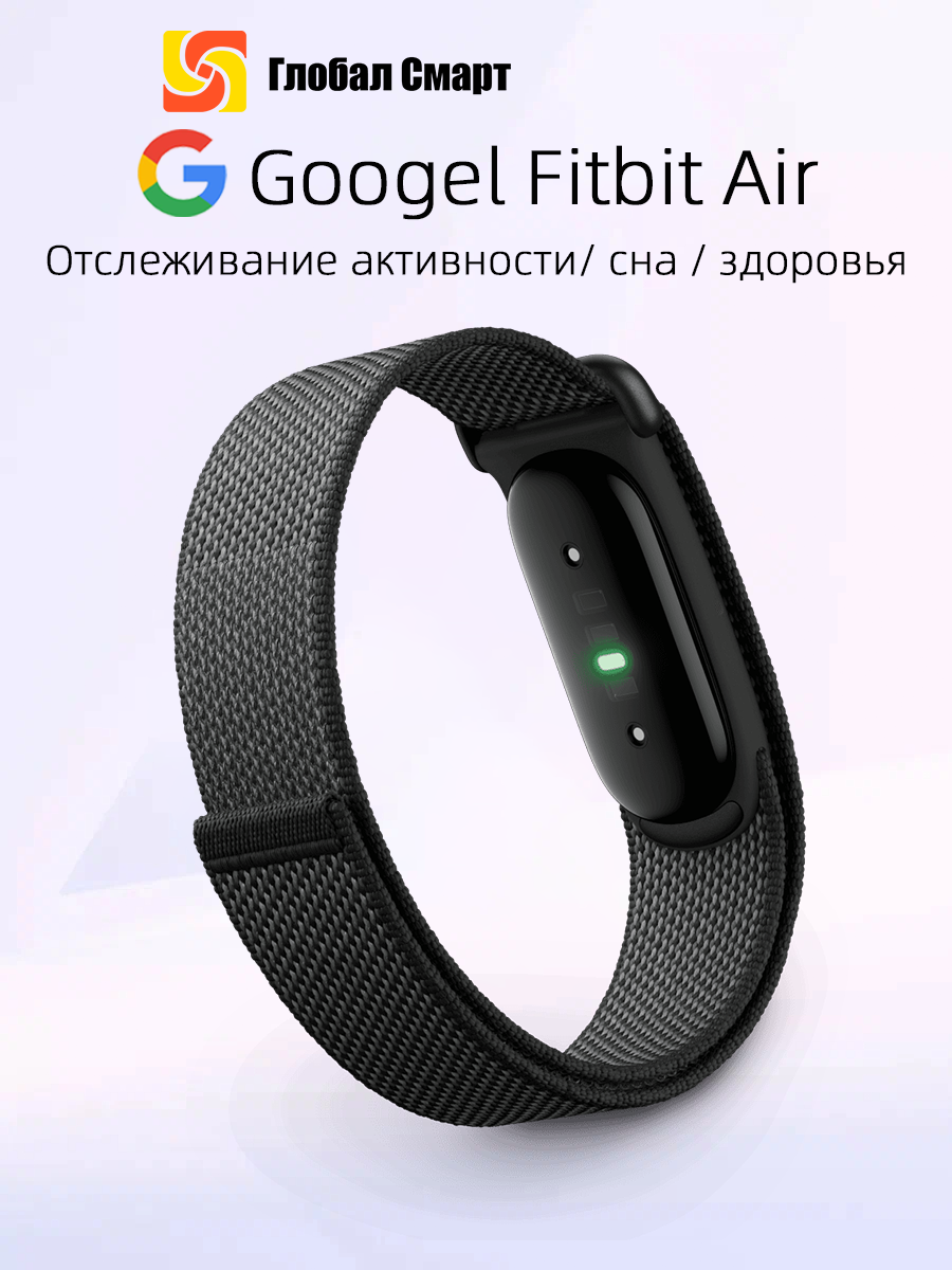 Google Fitbit Air Семидневный срок службы батареи Водонепроницаемость на глубине 50 м Отслеживание сердечного ритма