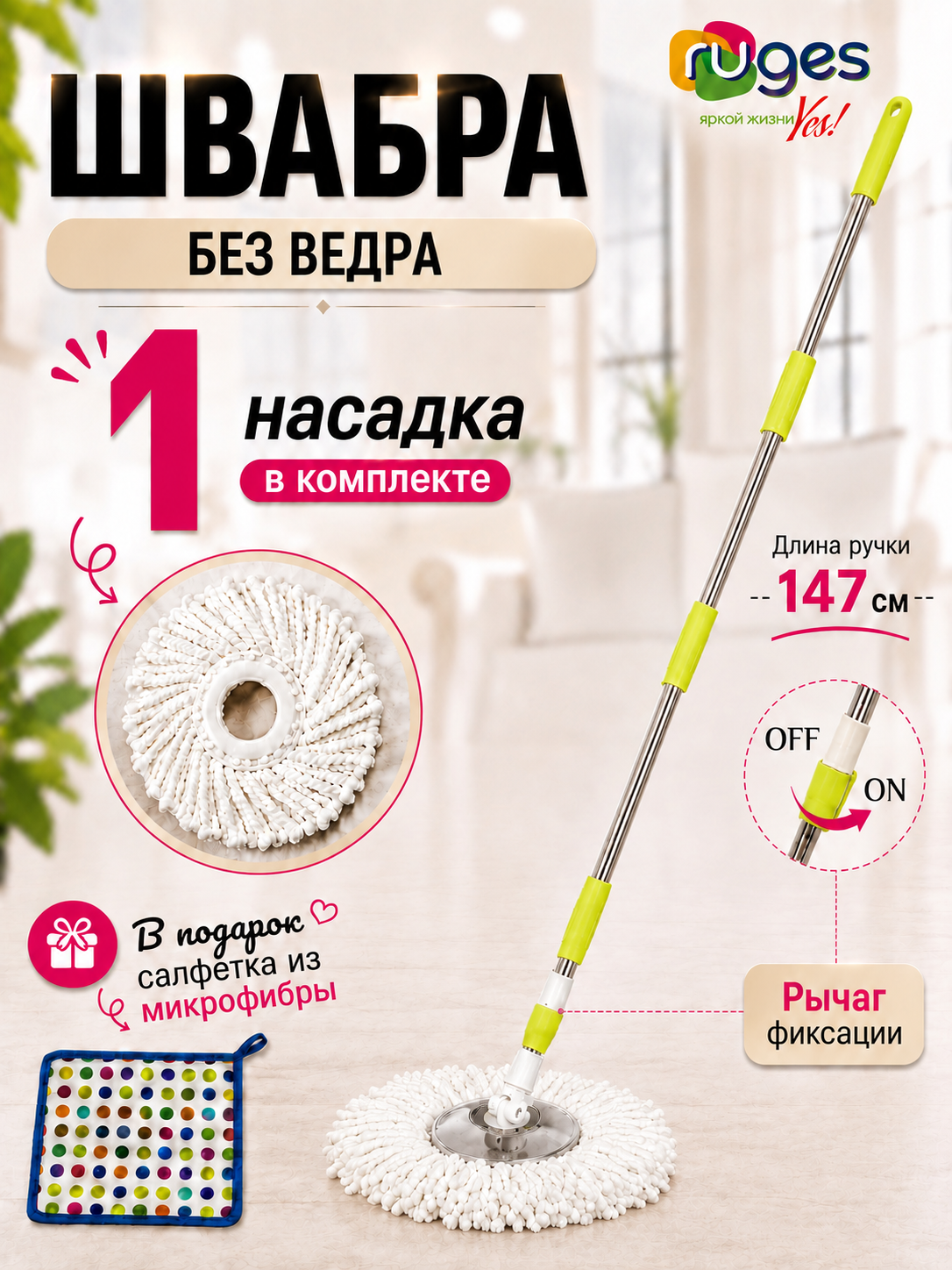 Швабра для ведра с отжимом круглая запасная (ручка 147 см) салатовая