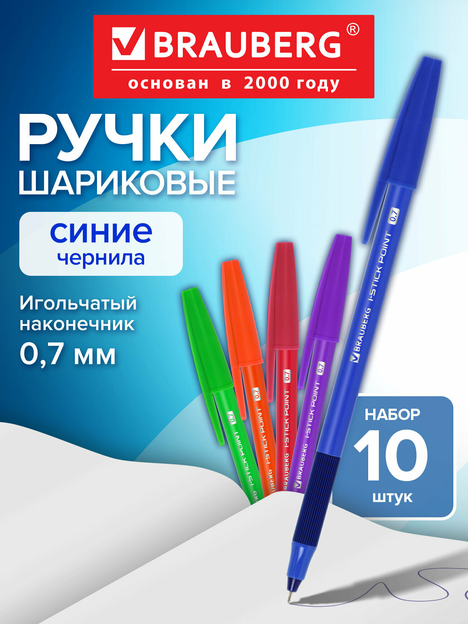 Ручки шариковые синие набор 10 штук тонкие с грипом для школы и офиса, линия письма 0,35 мм, Brauberg, 881293
