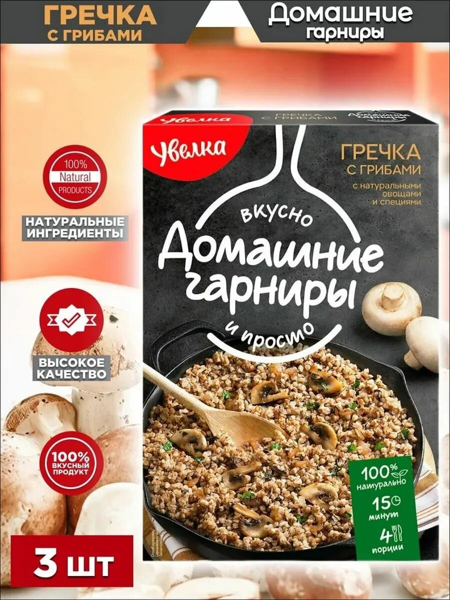 Гречка 3 пачки с грибами по 300 гр