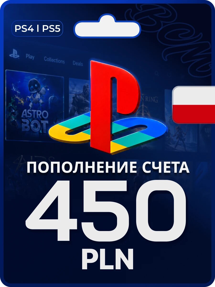 Код пополнения счета PlayStation Store на 450 PL злот zł (ZL) Польша / Цифровой код / gift code Poland PSN