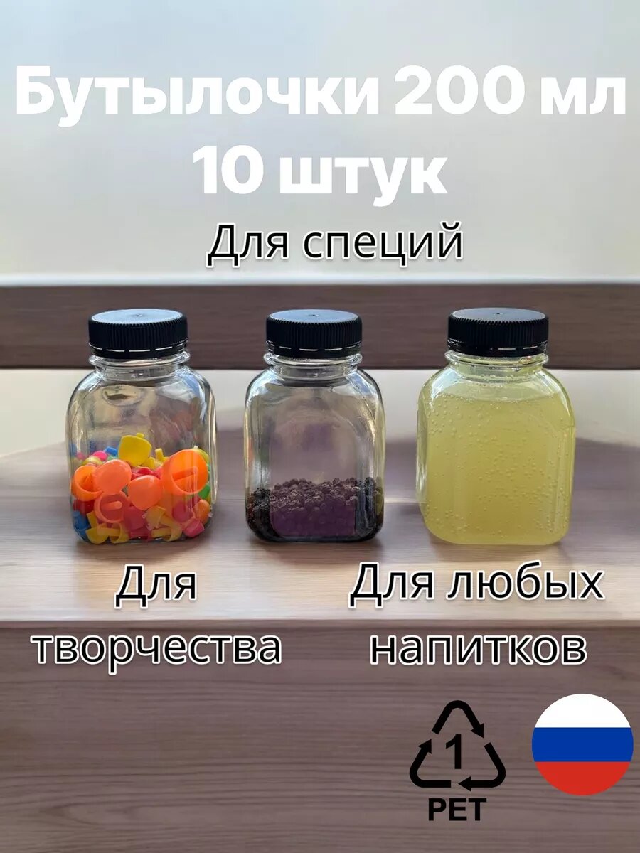 Бутылка пластиковая для воды 200 мл дорожный флакон пэт