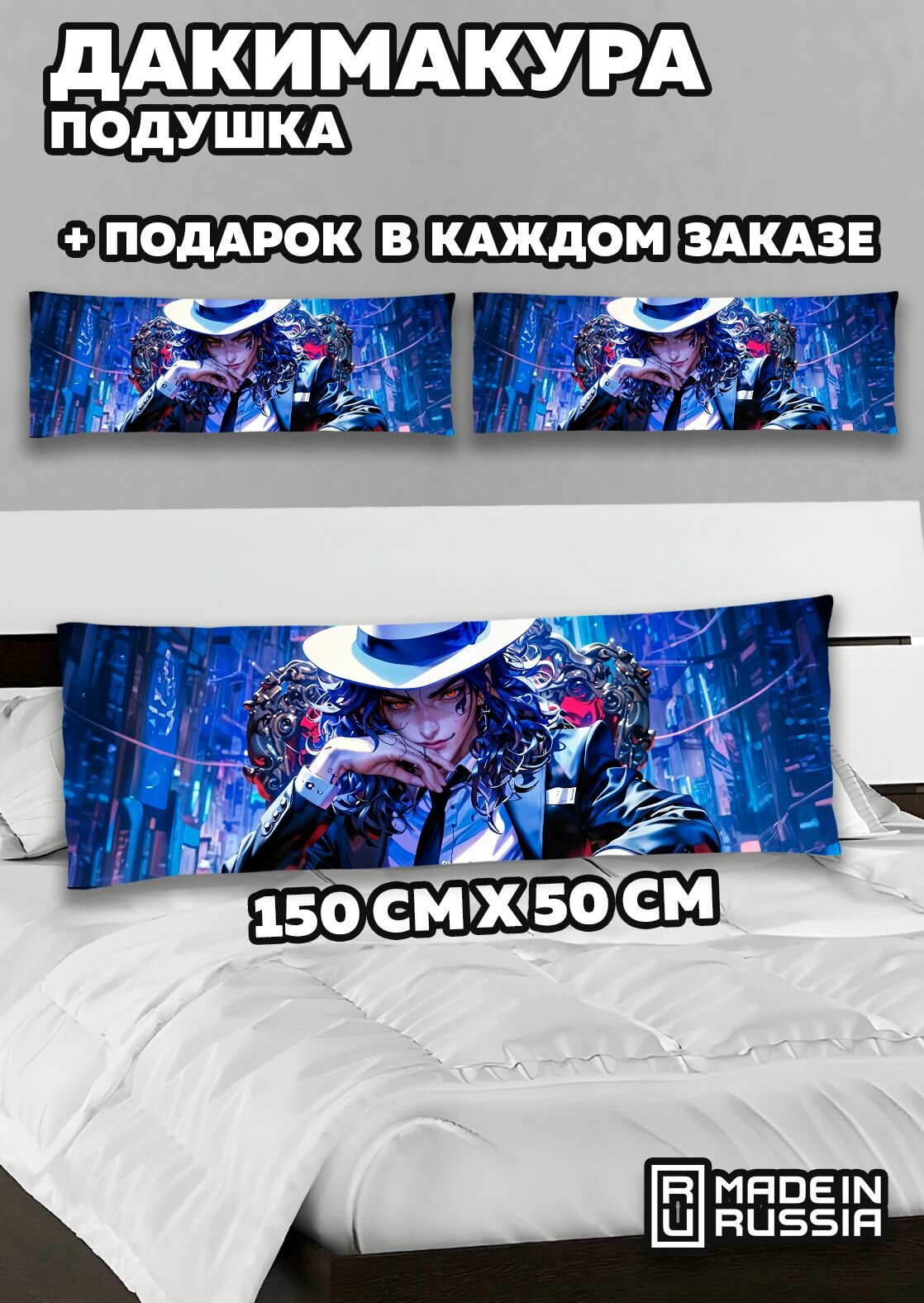 Дакимакура 150х50 подушка Аниме