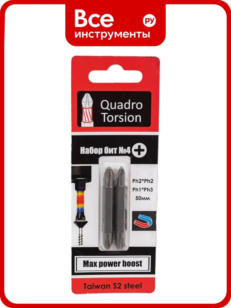 Набор двухсторонних бит №4 (2 шт; 50 мм; Ph2xPh2; Ph1xPh3) Quadro Torsion 490004