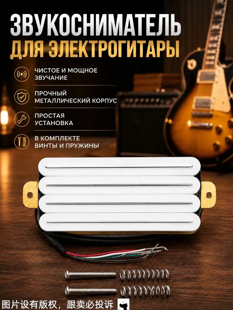 Звукосниматель для электрогитары рельсовый, хамбакер с 4-жильным кабелем, винты и пружины в комплекте