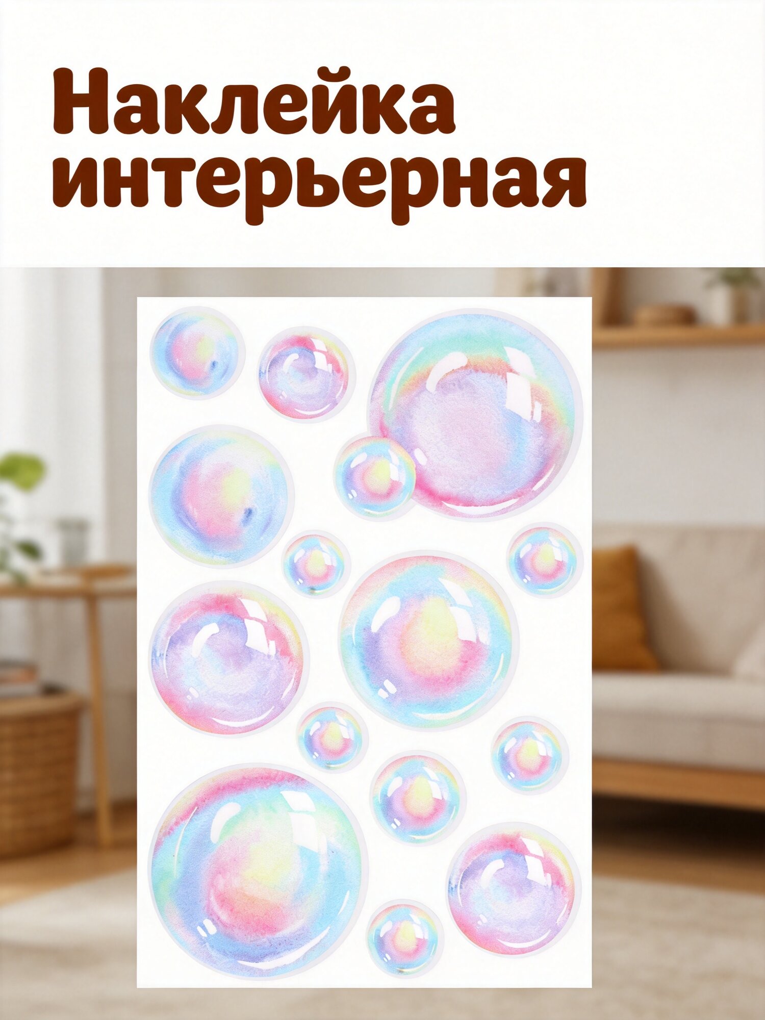 4 Листа Воздушные Шары Декор Стикеры Для Стены Идеально Для Праздничного Украсления 30.00X20.00X0.10Cm