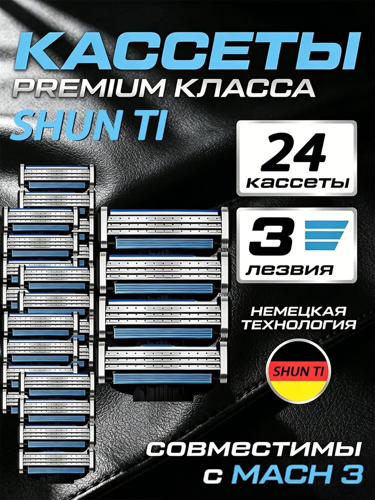 Бритвенные кассеты Mach3 тип, 3 острых лезвия, набор 24 шт