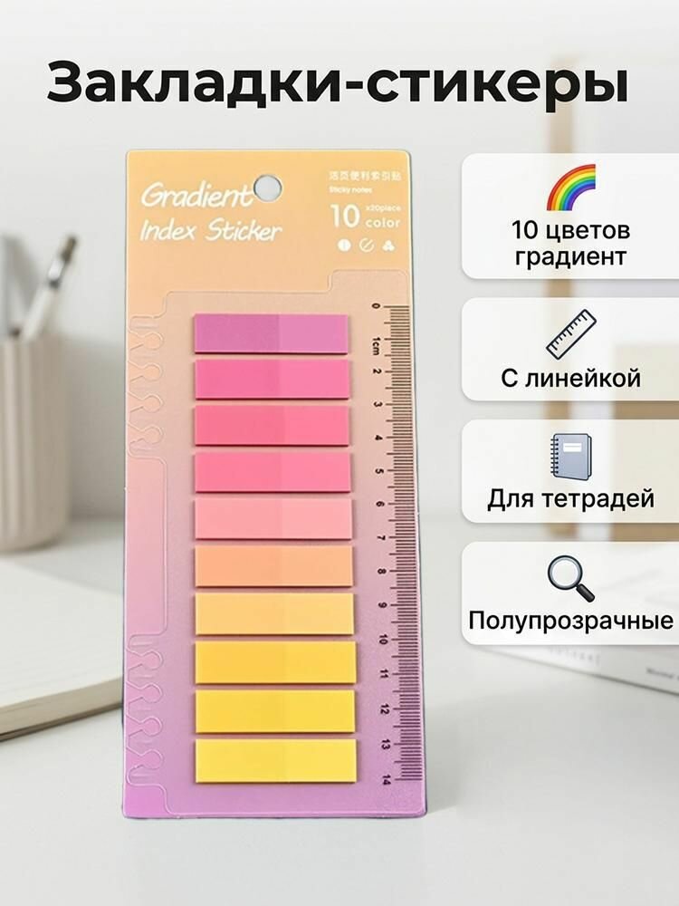 Наклейки с градиентным индексом для студентов