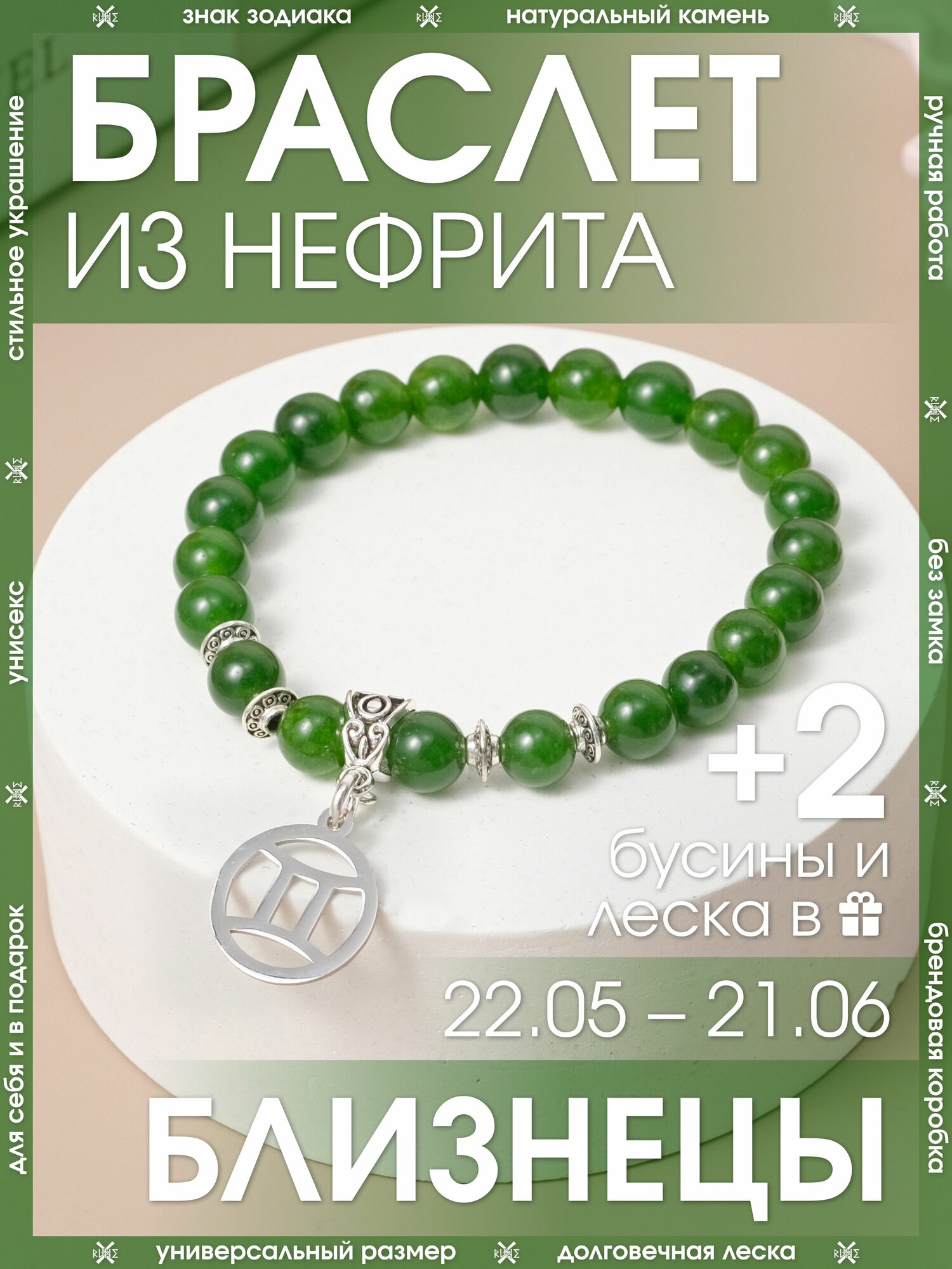 Браслет