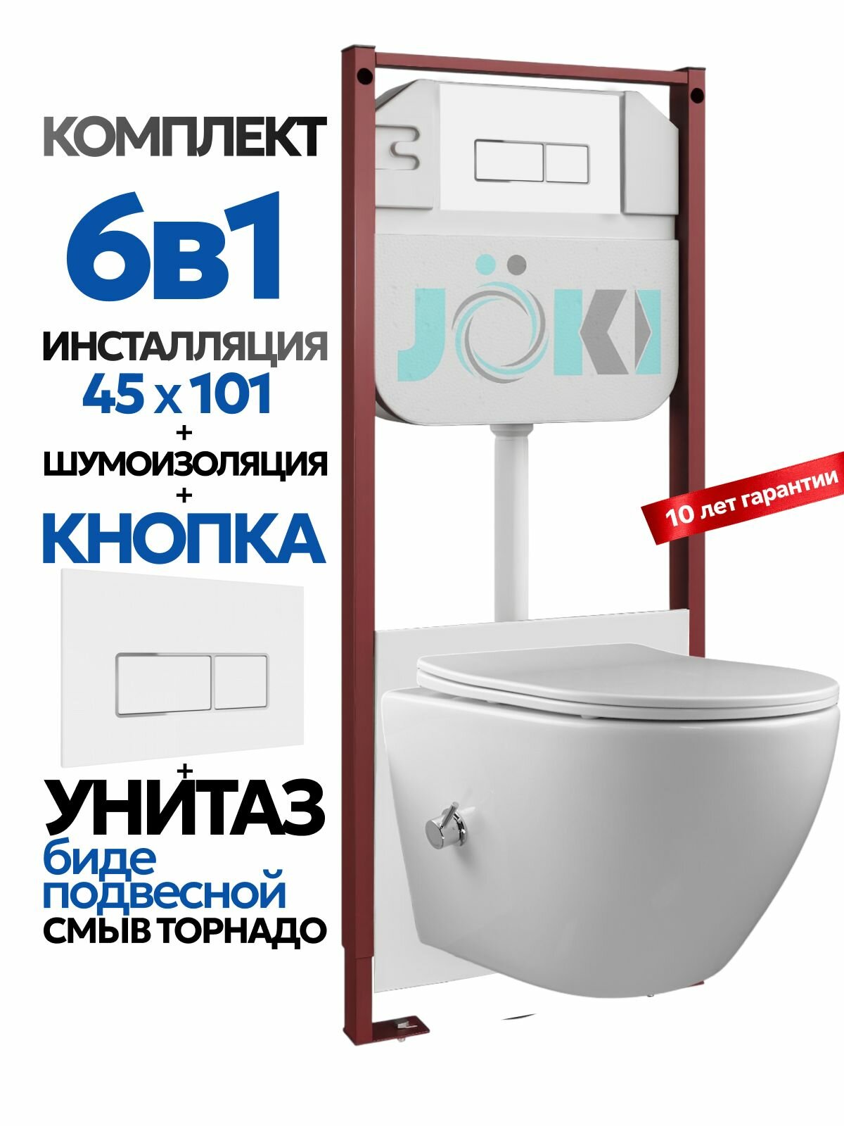 Комплект: Инсталляция Гранд JK45045+Кнопка JK206549 белая/хром+Стелла T ДК6121501Б белый унитаз с функцией биде, смыв торнадо