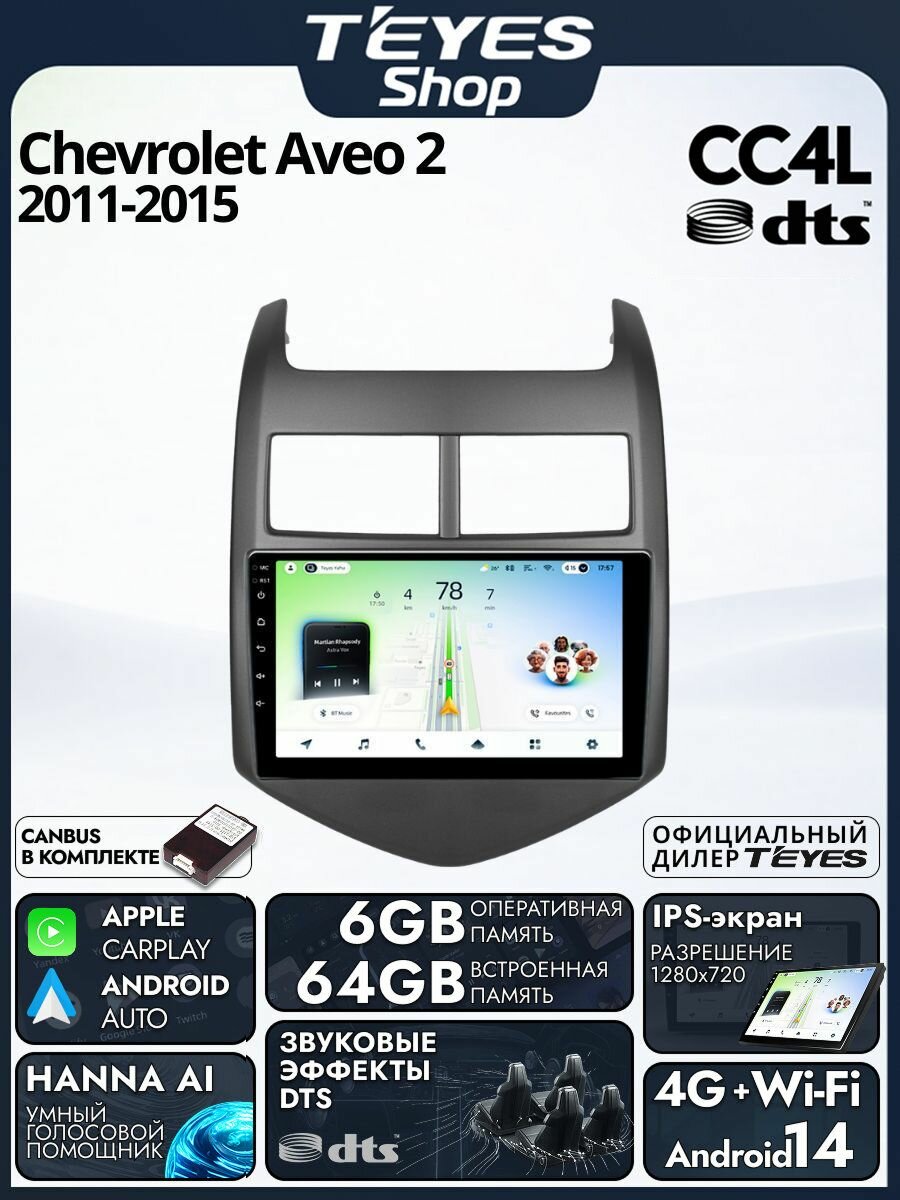 Магнитола Chevrolet Aveo 2 2011-2015 Teyes CC4L DTS 6/64GB, штатная магнитола, IPS экран, DSP,4G, Wi-Fi