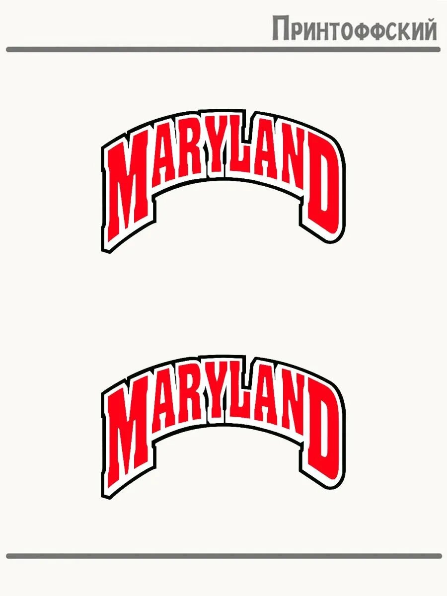 2-е (Две) Термонаклейки maryland мэриленд надпись