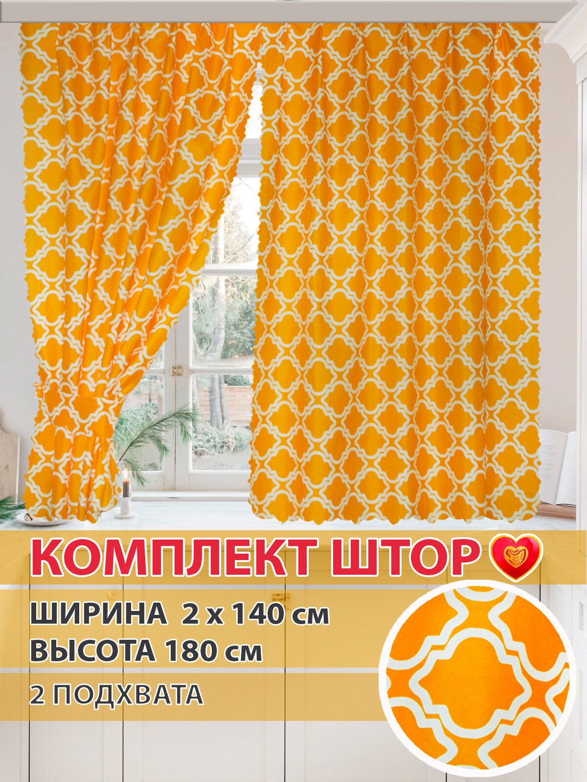 Шторы для кухни короткие 180x140 см, Домалетто, комплект 2шт