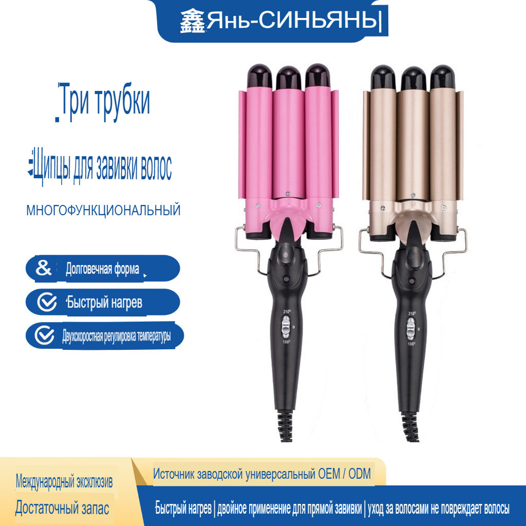 Плойка (щипцы) для завивки волос, гофре, локонов, плойка тройная для волос, голливудская волна