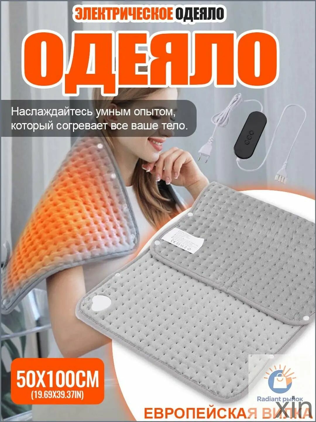 Электроодеяло 50x100 см