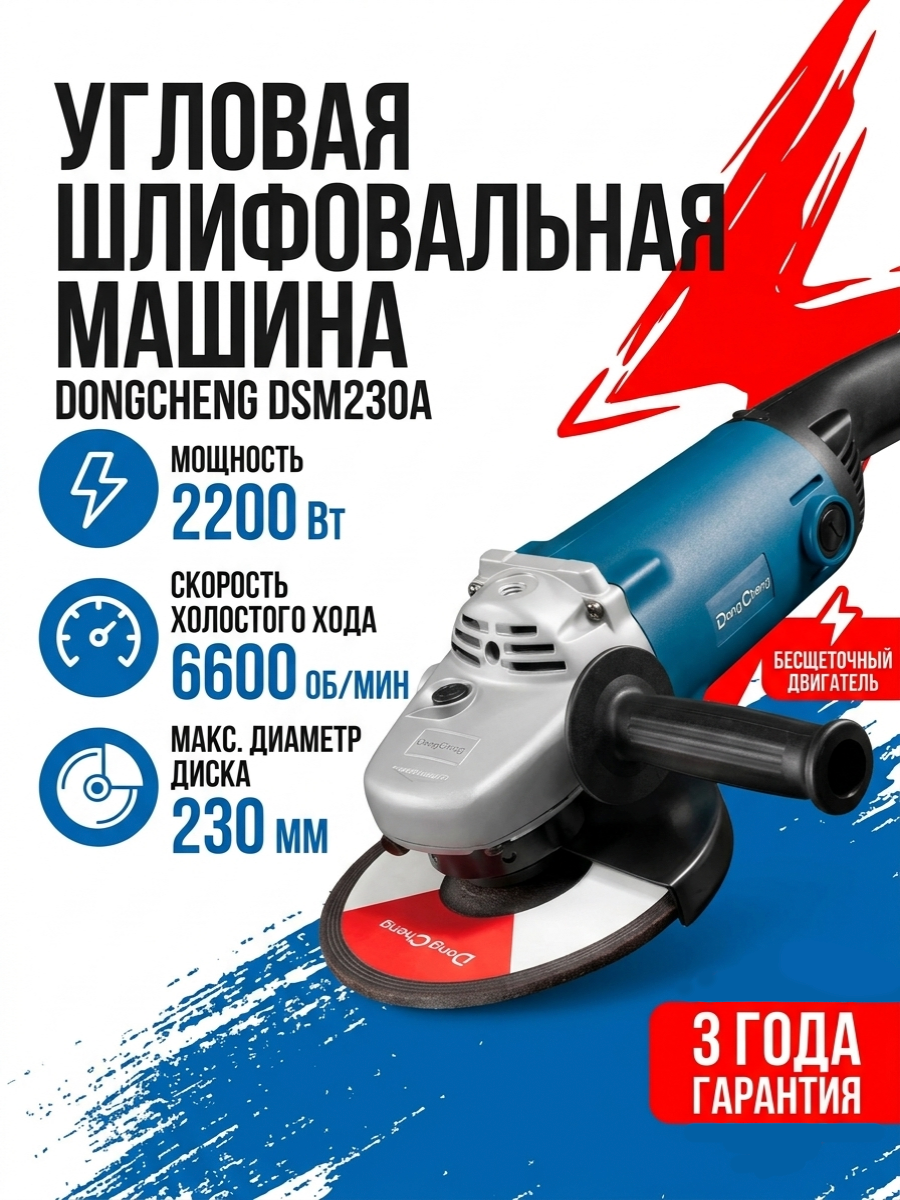 Угловая шлифмашина 230мм, 2200 Вт DongCheng DSM230A болгарка