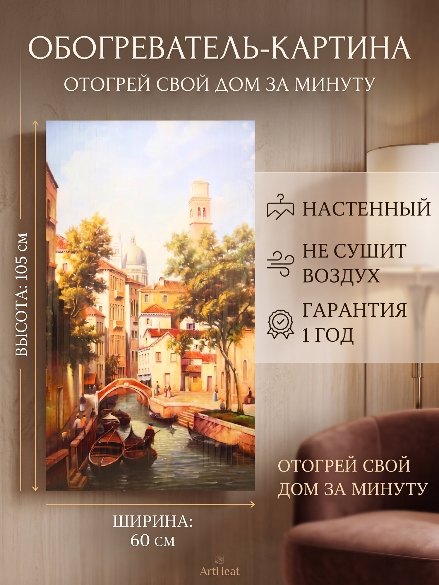 Инфракрасный настенный гибкий обогреватель "Венеция" (Домашний очаг/Доброе тепло) Optbay