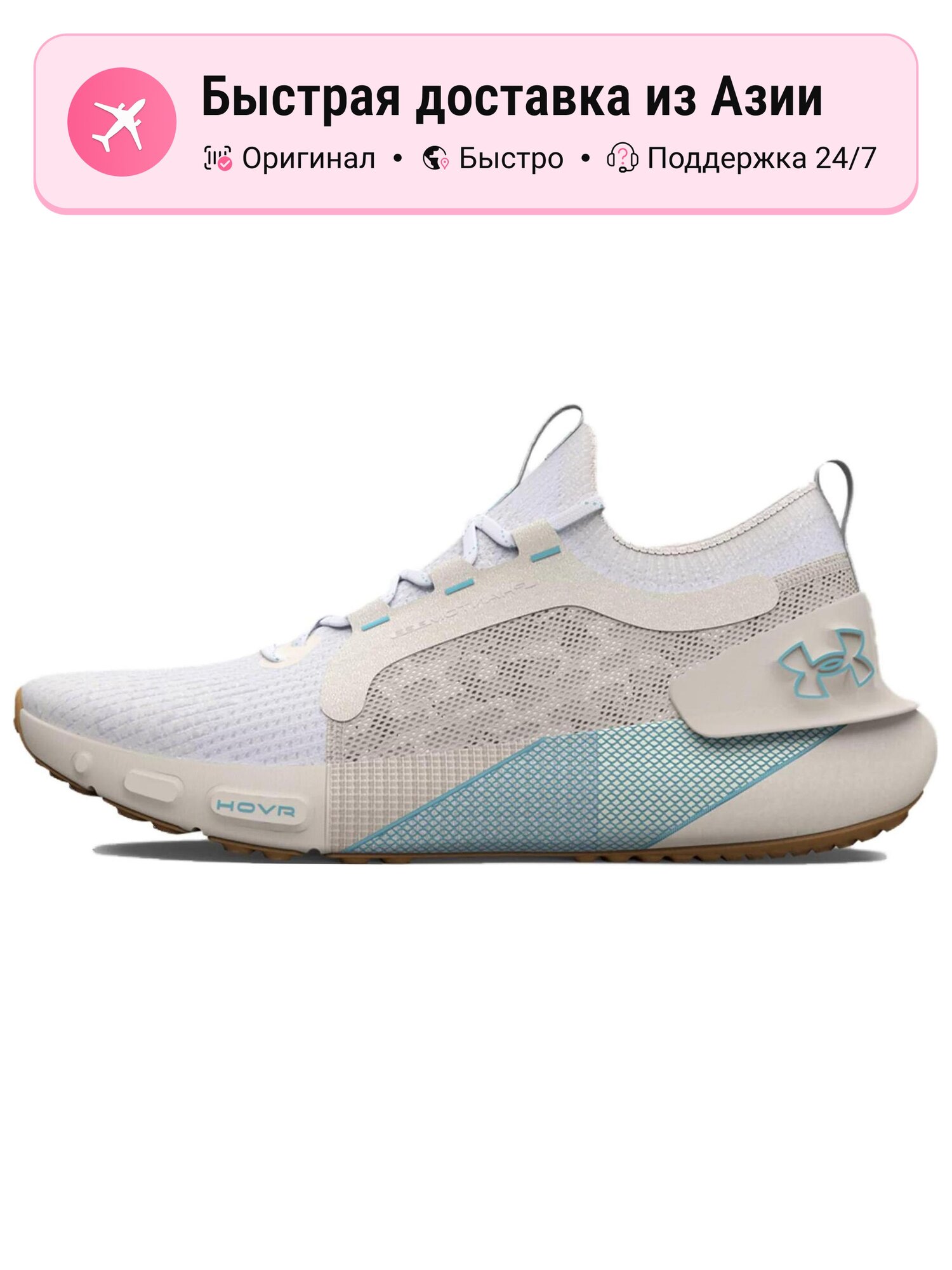 Кроссовки Under Armour Hovr Phantom 3 Se Elevate