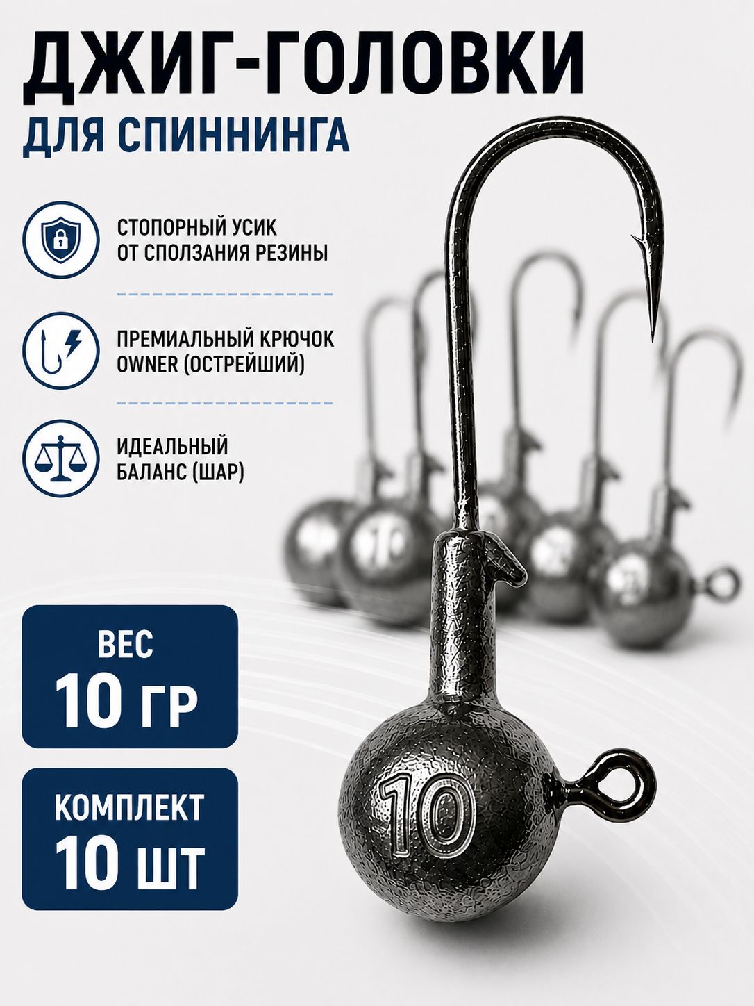 Джиг-головки для рыбалки 10 грамм набор 10 штук