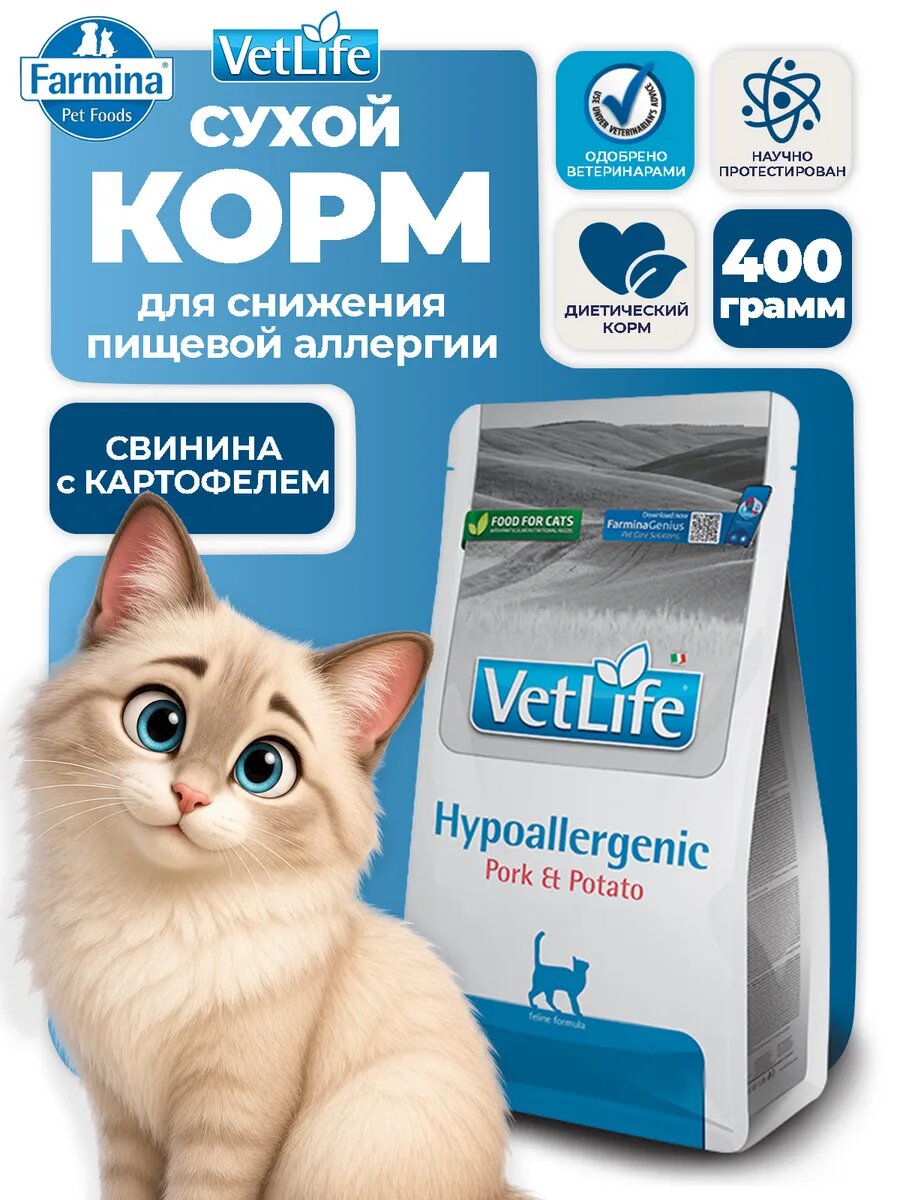 Farmina Vet Life Hypoallergenic 0,4 кг — диетический корм для кошек при пищевой непереносимости, свинина и картофель