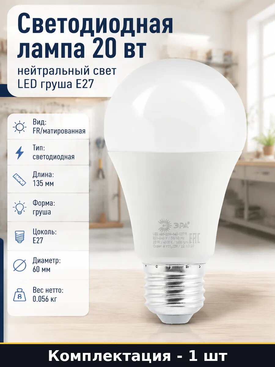 Светодиодная лампа 20 вт нейтральный свет LED груша E27