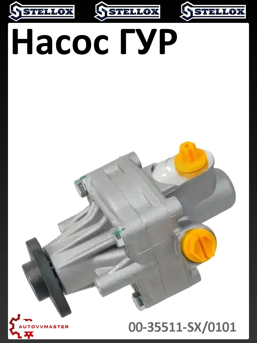 Насос ГУР