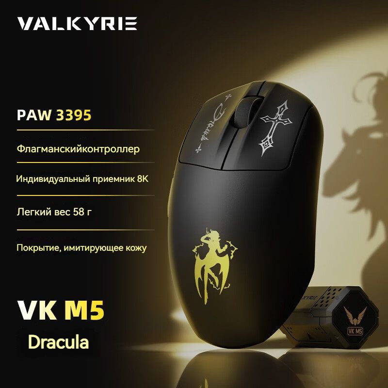 Valkyrie Игровая мышь беспроводная, черный матовый