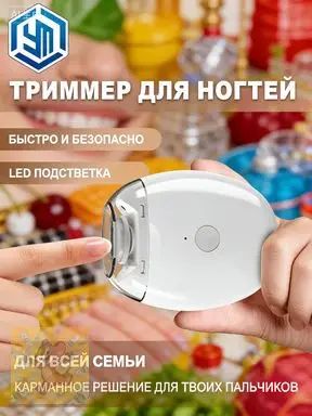 Электрический триммер для ногтей с подсветкой и пилочкой - Набор для маникюра и педикюра