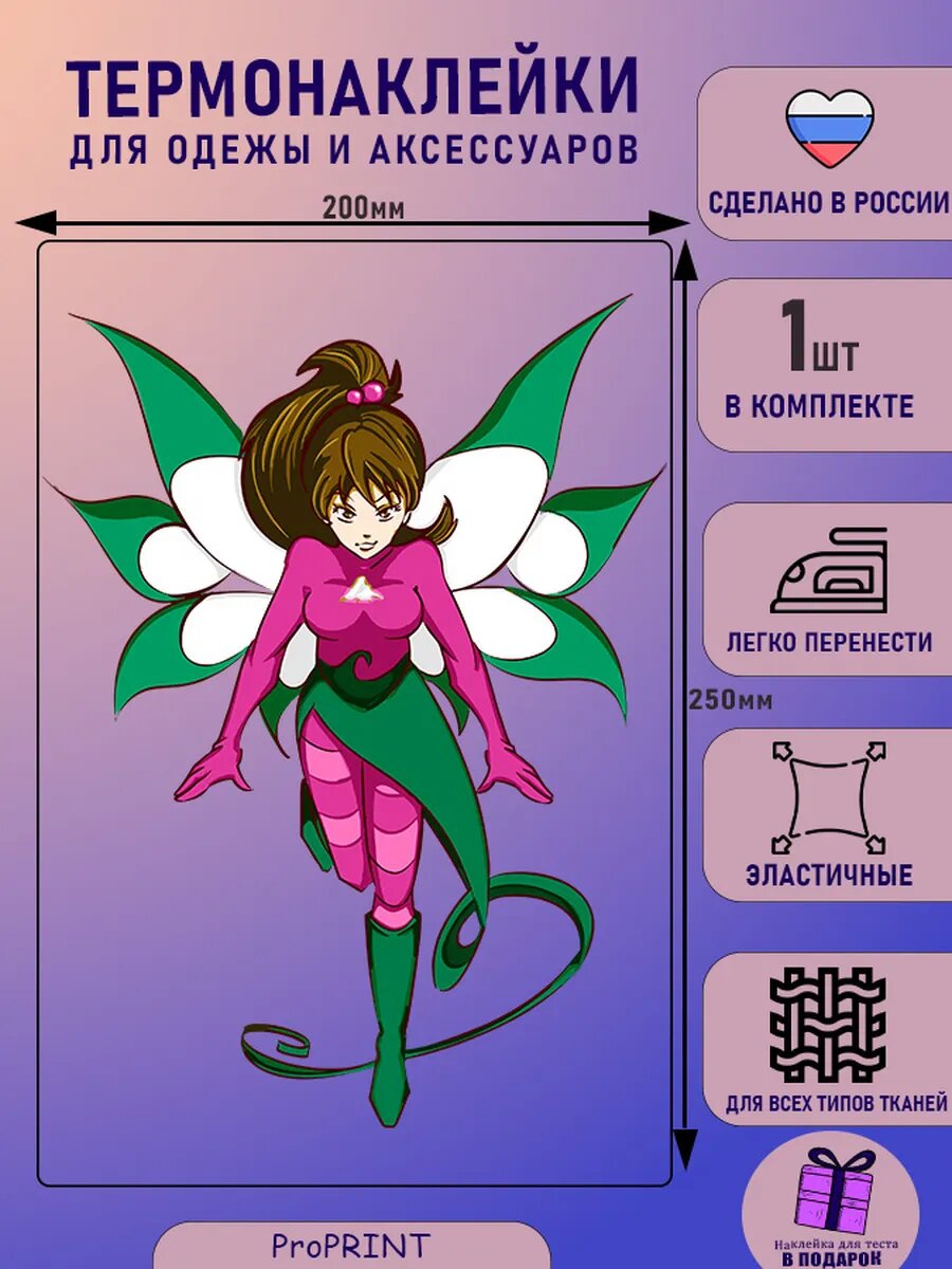 Термонаклейка на одежду