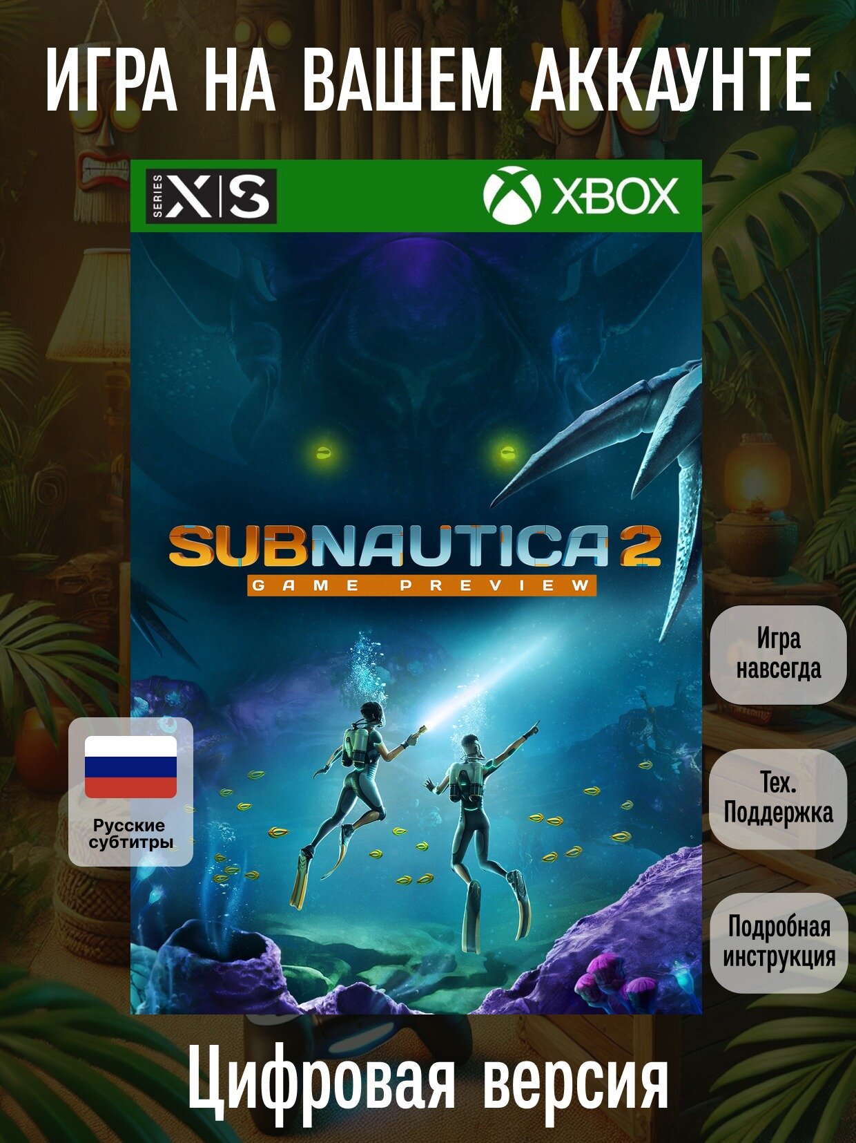 Subnautica 2 (Game Preview) | Xbox Series X|S | Action & adventure | Цифровая версия