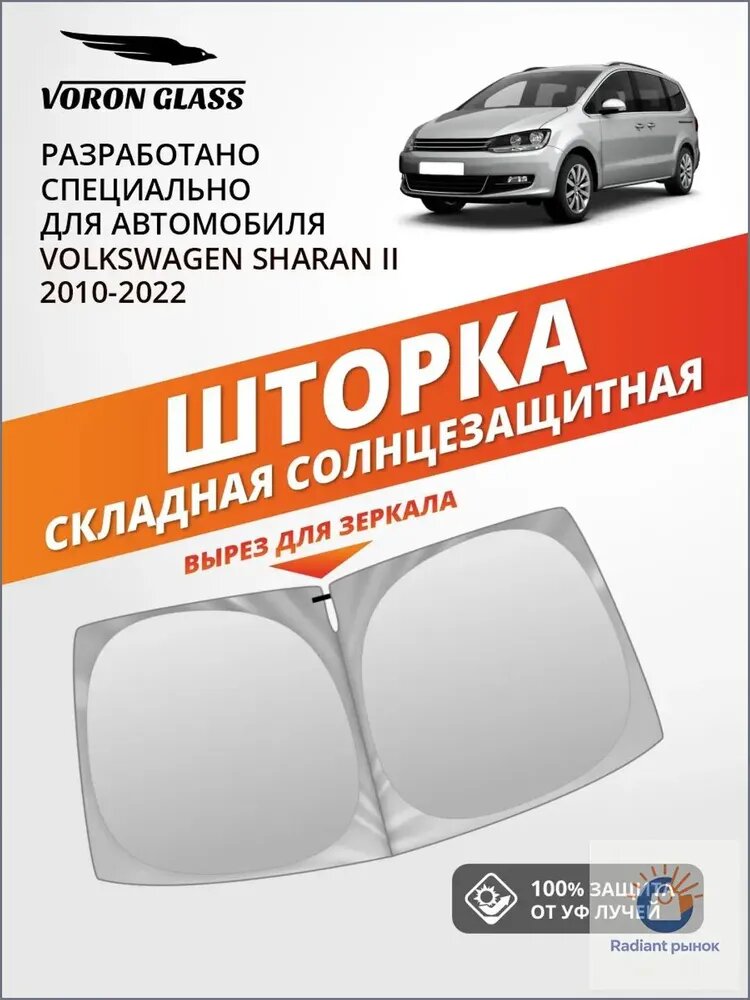 Шторка солнцезащитная, затемнение: 85%