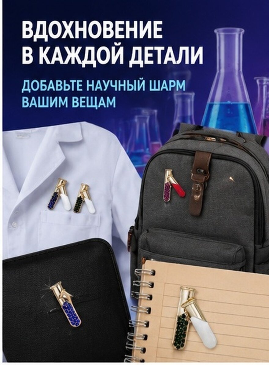 4 Штуки Металлическая Брошка В Forme Бокала Для Научных Исследований 2 7X2 6X1Cm