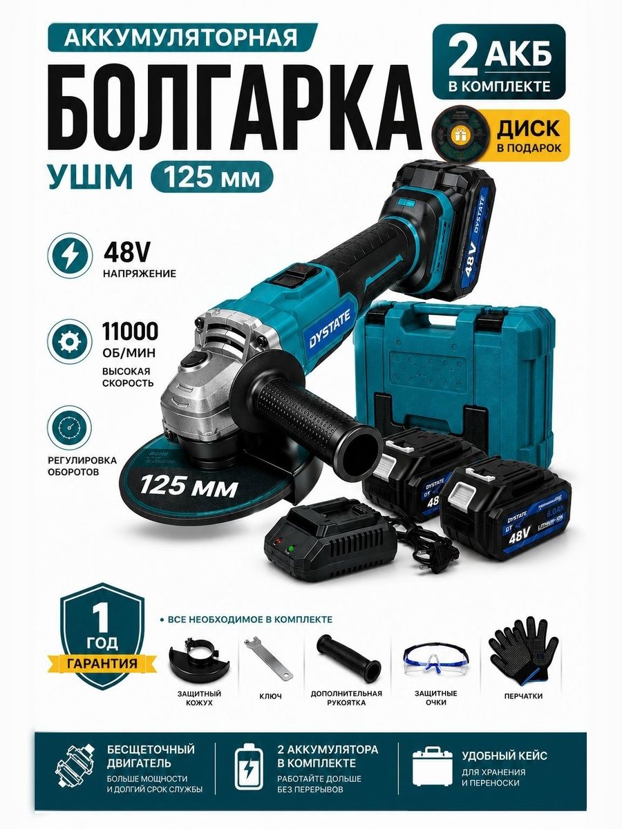 Болгарка аккумуляторная 125 с регулировкой оборотов УШМ, 36 В, 11000 об/мин, 2 АКБ