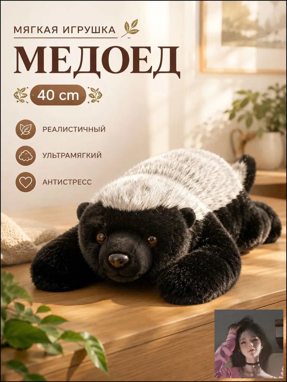 Мягкая игрушка-подушка Медоед 40 cm