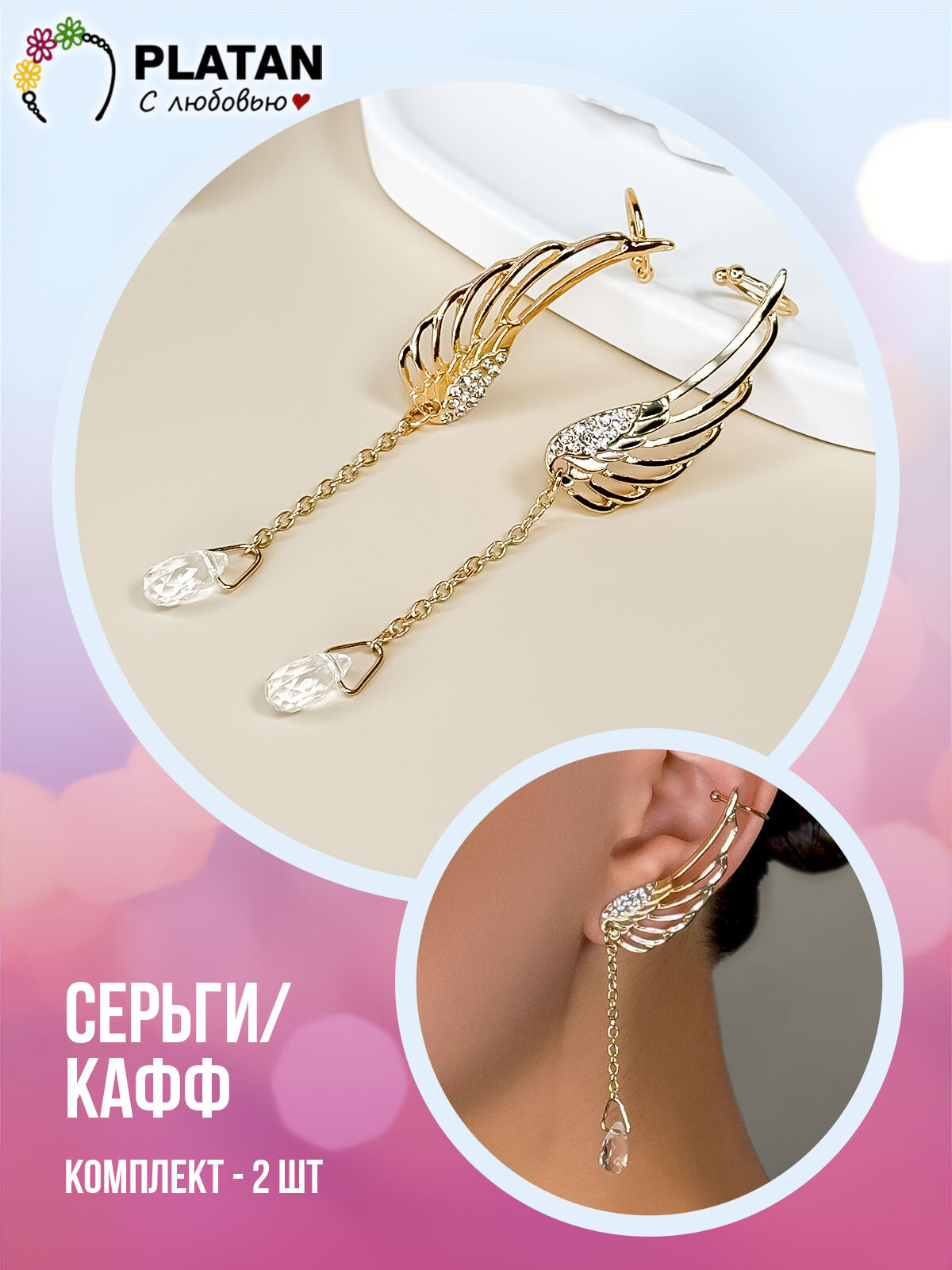 Моносерьга