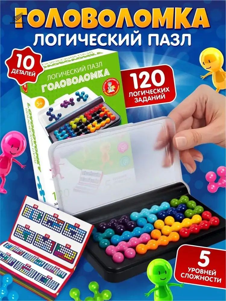 Настольная игра головоломка 3D тетрис, танграм, обучающие игры в дорогу для детей и взрослых, kanoodle