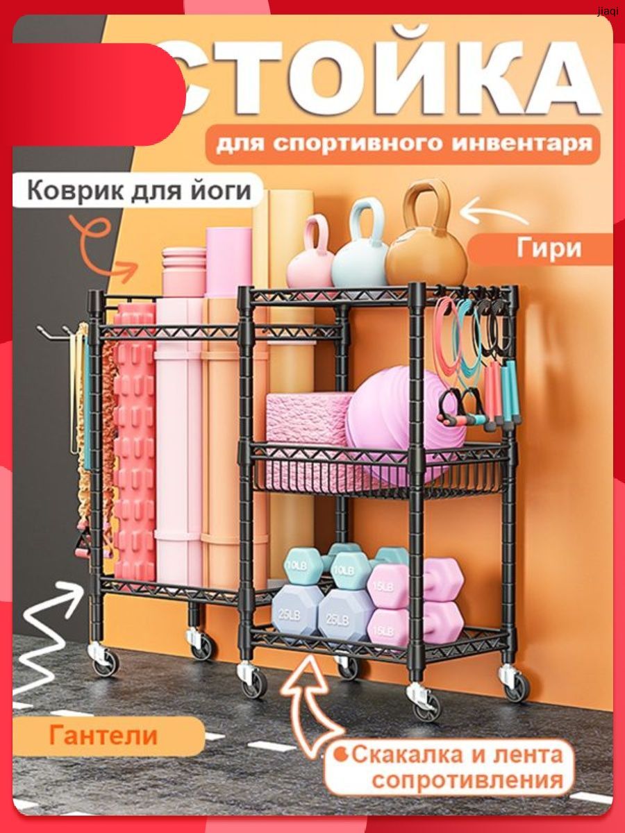 Стеллаж для спортивного инвентаря, длина: 90 см