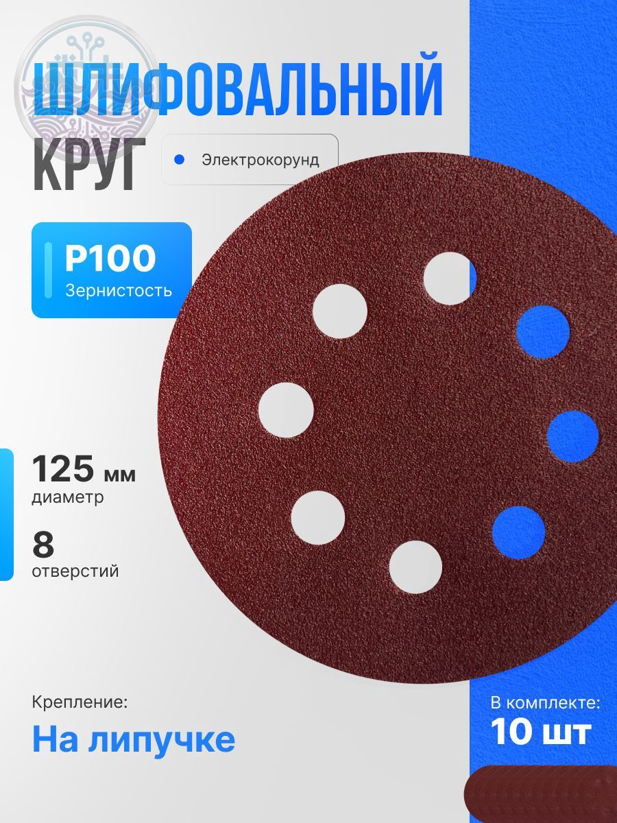 Круг шлифовальный