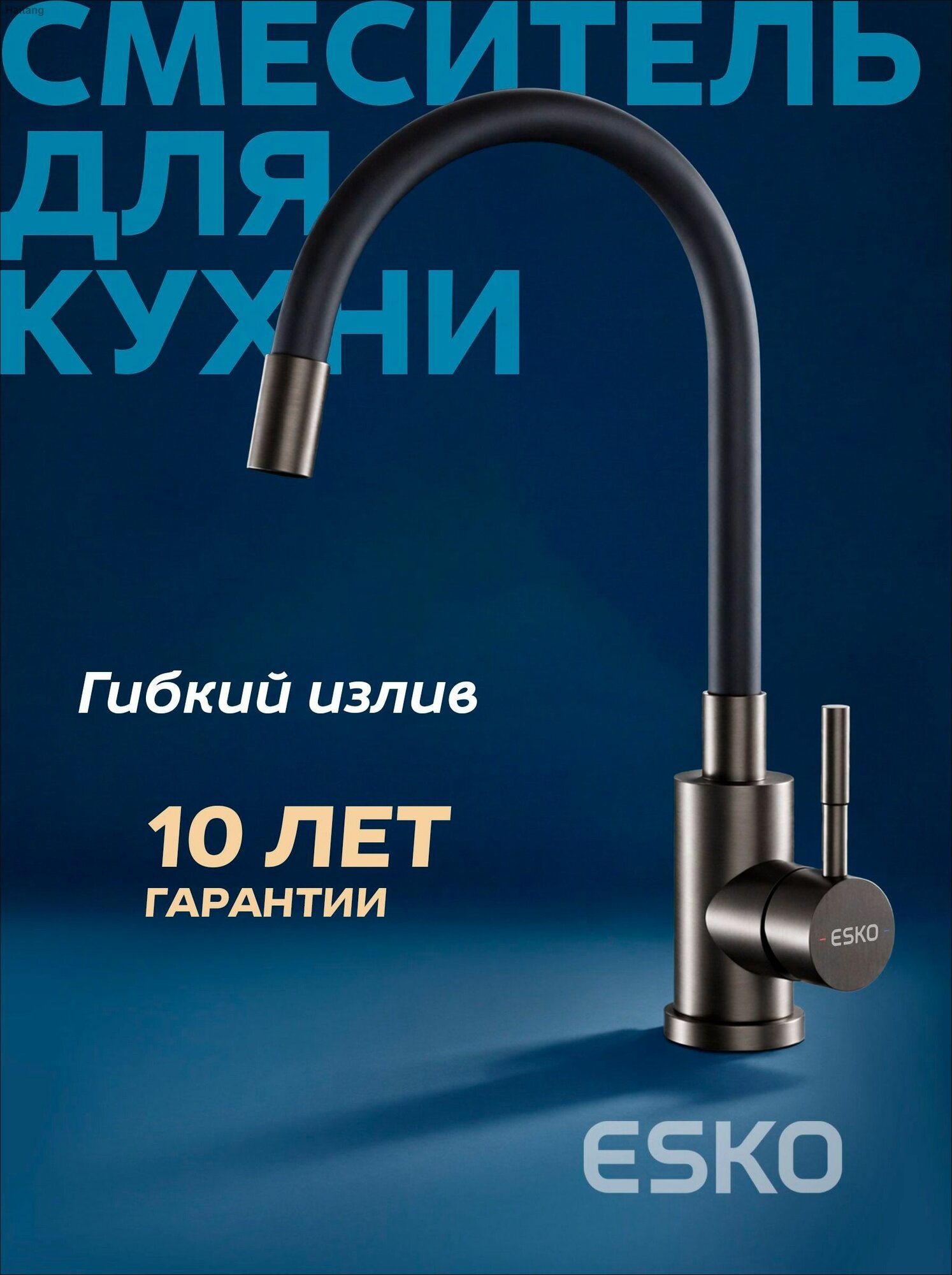 Смеситель для кухни Snake с гибким изливом графит