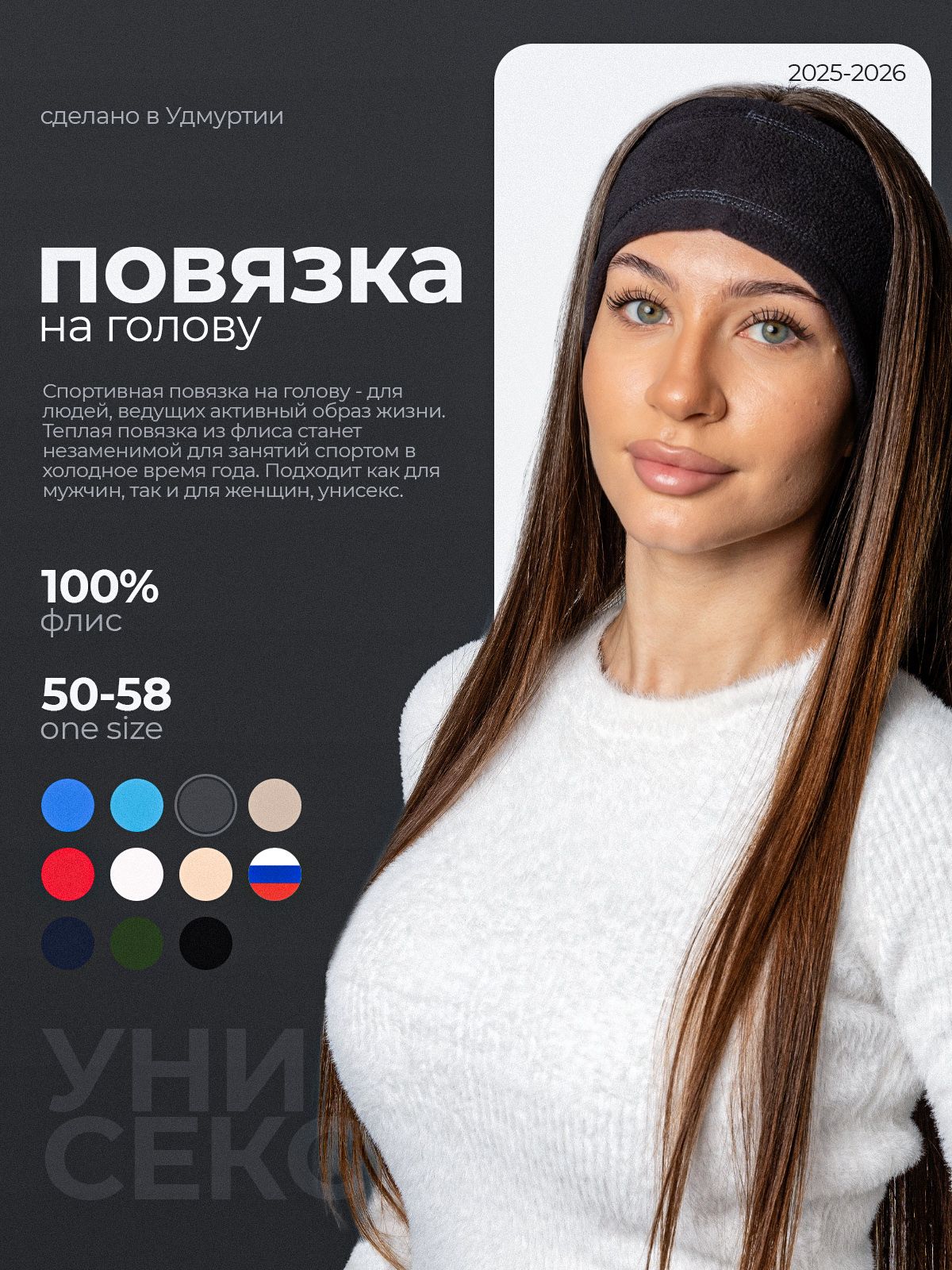Повязка спортивная Классика для взрослых и детей