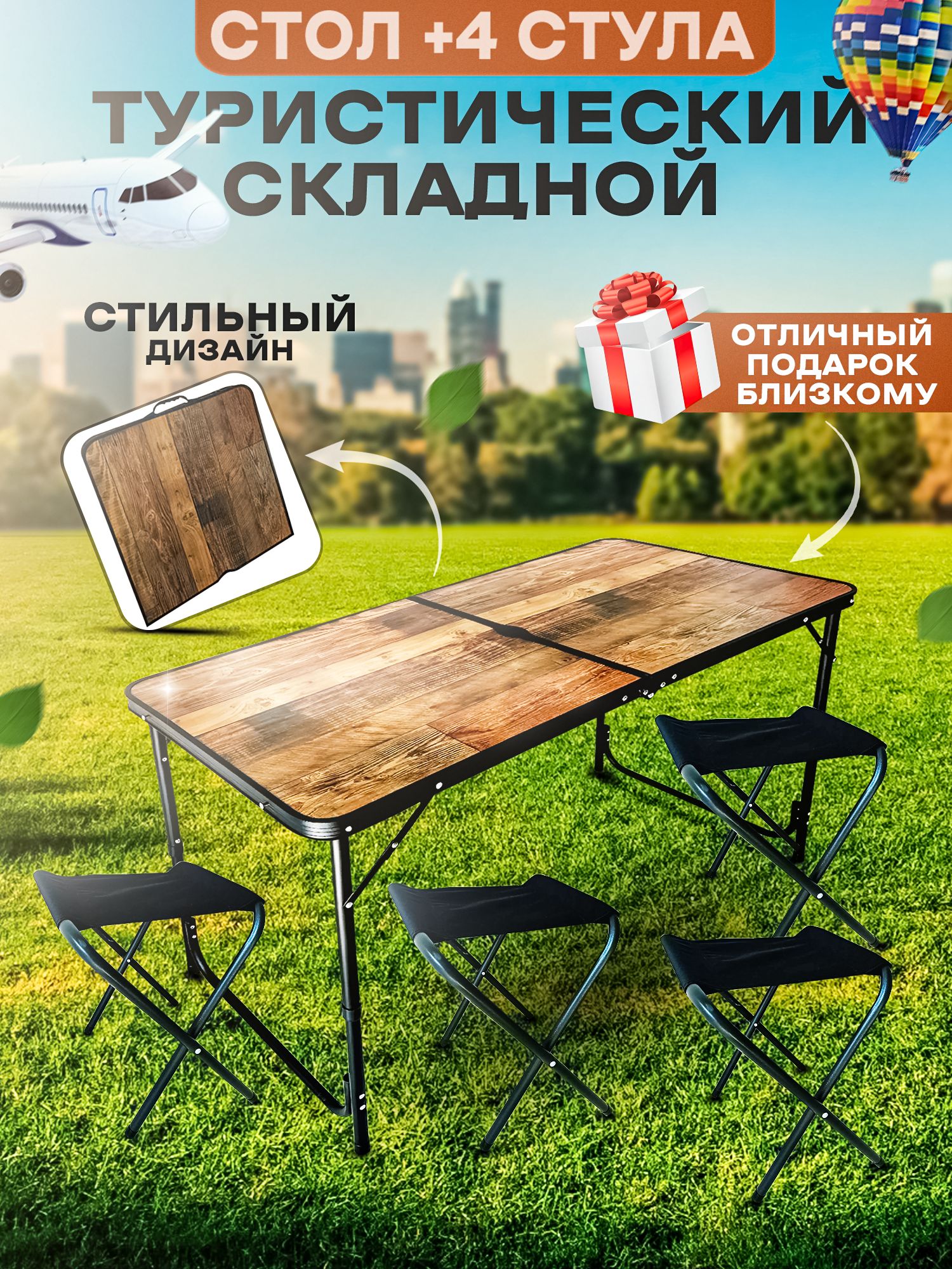 Стол туристический складной для пикника со стульями походный
