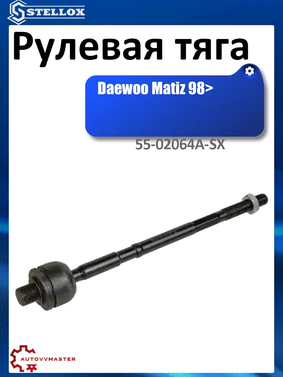 Рулевая тяга