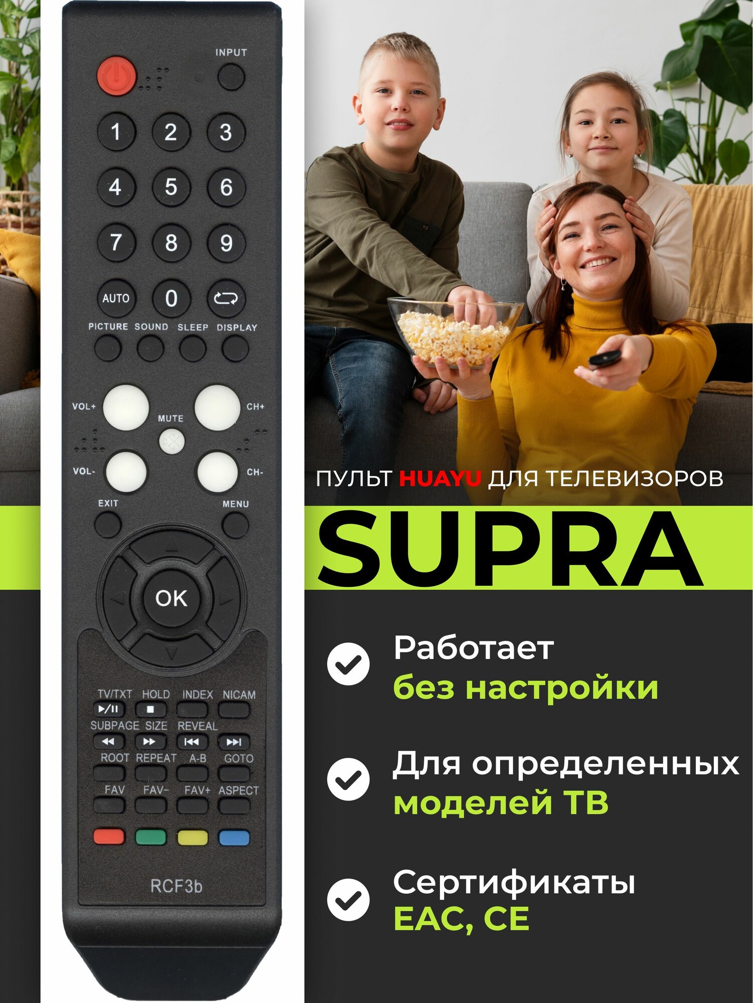 Пульт RCF3B для телевизоров SUPRA HOB328