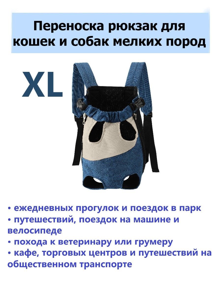 Рюкзак переноска для собак и кошек мелких и средних пород / Слинг кенгуру для животных / Сумка для прогулок и путешествий