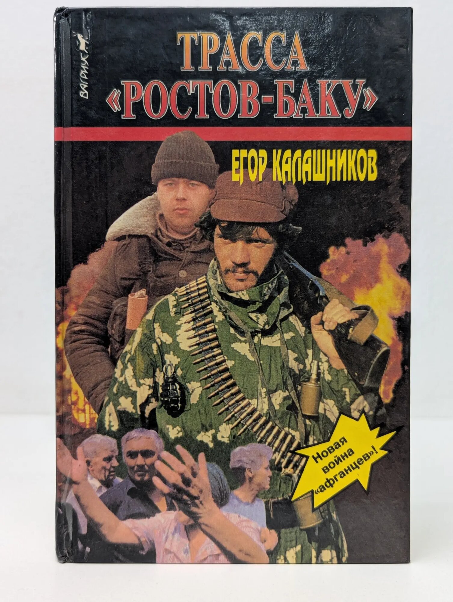 Трасса Ростов-Баку Калашников Евгений Анатольевич 1996