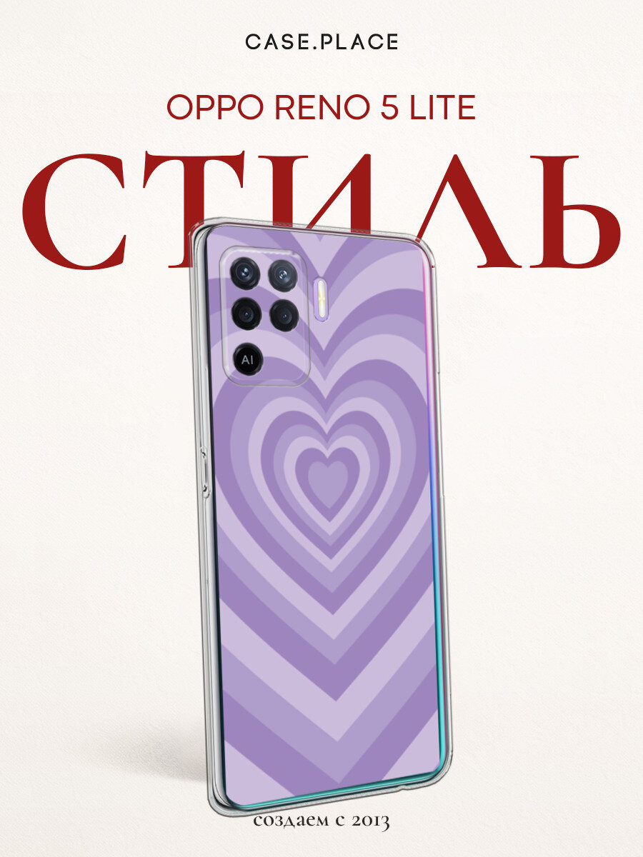 Чехол на Oppo Reno 5 Lite / Оппо Рено 5 Лайт с принтом Сиреневое сердце