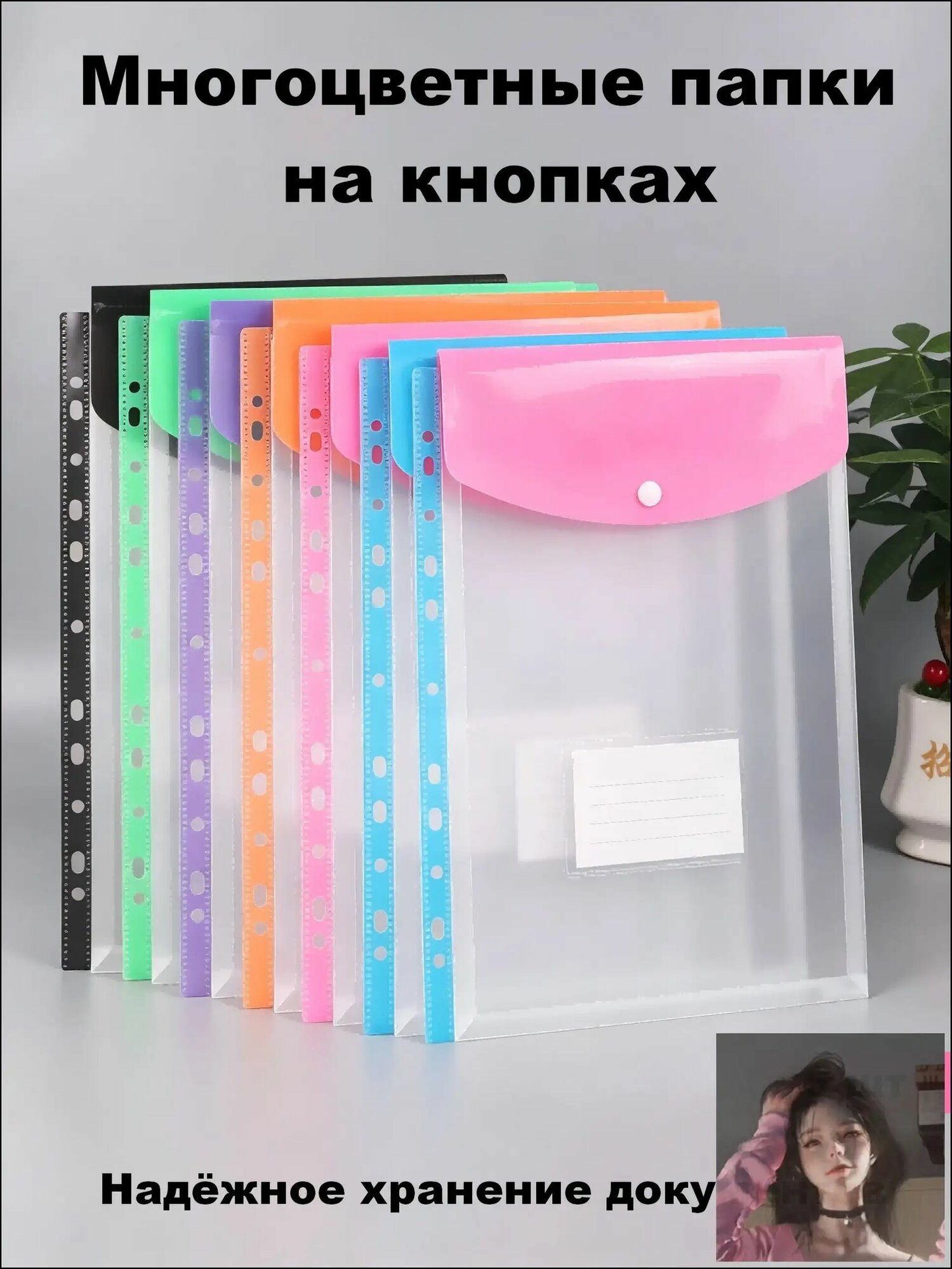 6 шт. карманов для папок-регистраторов на 3/4/11 колец, с кнопкой и этикеткой
