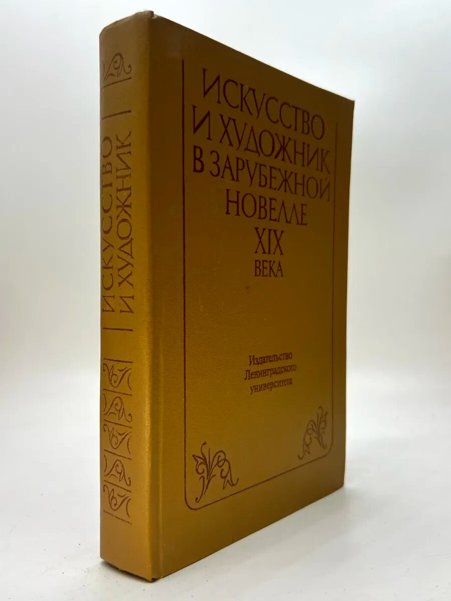 (Дефект) Искусство и художник в зарубежной новелле 19 века