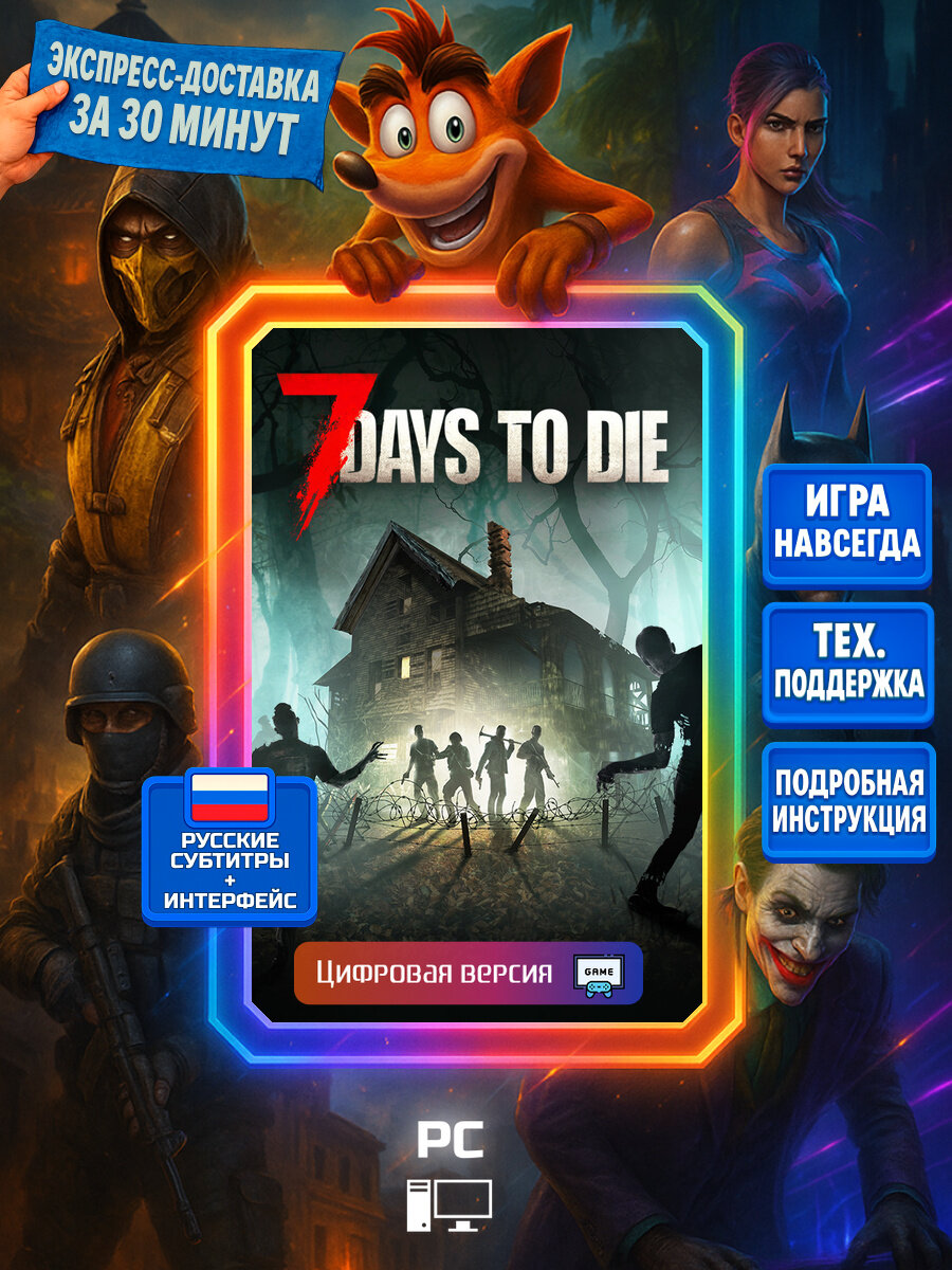 7 Days to Die | Steam (PC) | Экшены | Цифровая версия